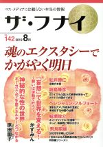 船井幸雄(著者),船井勝仁(著者)販売会社/発売会社：船井本社/ビジネス社発売年月日：2019/07/02JAN：9784828421193