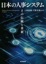 上林憲雄(著者),平野光俊(著者)販売会社/発売会社：同文舘出版発売年月日：2019/07/02JAN：9784495390280