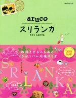 地球の歩き方編集室(編者)販売会社/発売会社：ダイヤモンド・ビッグ社/ダイヤモンド社発売年月日：2019/07/04JAN：9784478823620／／付属品〜別冊MAP付