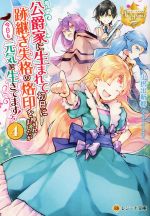 小択出新都(著者)販売会社/発売会社：アルファポリス発売年月日：2022/12/13JAN：9784434313240
