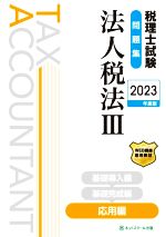 ネットスクール(著者)販売会社/発売会社：ネットスクール発売年月日：2022/12/14JAN：9784781037660