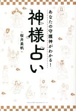 桜井美帆(著者)販売会社/発売会社：総合法令出版発売年月日：2022/12/13JAN：9784862808806