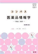 小林道也(編者),中村仁(編者)販売会社/発売会社：南江堂発売年月日：2022/12/13JAN：9784524404094