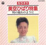 （カラオケ）販売会社/発売会社：日本コロムビア（株）発売年月日：1989/09/10JAN：4988001338338