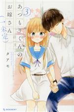 タアモ(著者)販売会社/発売会社：講談社発売年月日：2019/07/12JAN：9784065163474