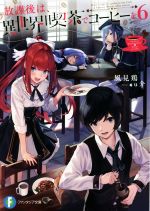 風見鶏(著者),u介販売会社/発売会社：KADOKAWA発売年月日：2019/07/20JAN：9784040731001