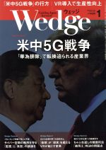 ウェッジ販売会社/発売会社：ウェッジ発売年月日：2018/12/20JAN：4910118610199