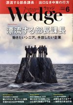 ウェッジ販売会社/発売会社：ウェッジ発売年月日：2019/05/20JAN：4910118610694