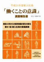 生産性労働情報センター(編者)販売会社/発売会社：日本生産性本部生産性労働情報センター発売年月日：2019/07/03JAN：9784883725571