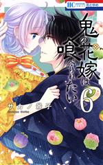 サカノ景子(著者)販売会社/発売会社：白泉社発売年月日：2022/12/20JAN：9784592223467