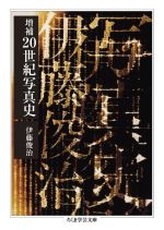 伊藤俊治(著者)販売会社/発売会社：筑摩書房発売年月日：2022/12/12JAN：9784480511577