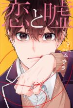ムサヲ(著者)販売会社/発売会社：講談社発売年月日：2019/07/09JAN：9784065170359／／付属品〜小冊子付