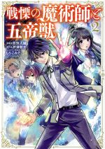 日野入緒(著者),戸津秋太,しらこみそ販売会社/発売会社：宝島社発売年月日：2019/07/10JAN：9784800296757