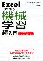 涌井良幸(著者),涌井貞美(著者)販売会社/発売会社：技術評論社発売年月日：2019/07/08JAN：9784297106836