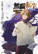 フジカワユカ(著者),理不尽な孫の手(原作),シロタカ(キャラクター原案)販売会社/発売会社：KADOKAWA発売年月日：2022/12/22JAN：9784046819857
