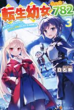 白石新(著者)販売会社/発売会社：アルファポリス発売年月日：2022/12/16JAN：9784434313486