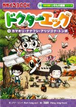 パク・ソンイ(文),洪鐘賢(絵)販売会社/発売会社：朝日新聞出版発売年月日：2022/12/17JAN：9784023322059