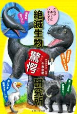 今泉忠明(監修)販売会社/発売会社：主婦と生活社発売年月日：2022/12/17JAN：9784391158700