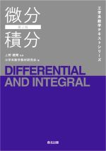工学系数学教材研究会(編者),上野健爾(監修)販売会社/発売会社：森北出版発売年月日：2022/12/20JAN：9784627057227