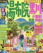 JTBパブリッシング販売会社/発売会社：JTBパブリッシング発売年月日：2019/07/08JAN：9784533135057／／付属品〜MAP付