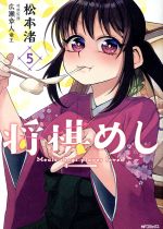 松本渚(著者)販売会社/発売会社：KADOKAWA発売年月日：2019/07/23JAN：9784040657691