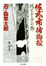 石ノ森章太郎(著者)販売会社/発売会社：筑摩書房発売年月日：2019/07/10JAN：9784480436061
