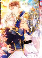 名倉和希(著者),ひゅら販売会社/発売会社：心交社発売年月日：2019/07/10JAN：9784778127381
