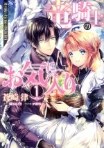 蒼崎律(著者),織川あさぎ,伊藤明十販売会社/発売会社：一迅社発売年月日：2019/07/25JAN：9784758034531