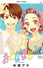 中原アヤ(著者)販売会社/発売会社：集英社発売年月日：2019/07/25JAN：9784088442280