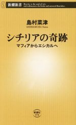 島村菜津(著者)販売会社/発売会社：新潮社発売年月日：2022/12/19JAN：9784106109782