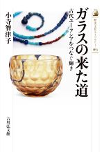 小寺智津子(著者)販売会社/発売会社：吉川弘文館発売年月日：2022/12/19JAN：9784642059633