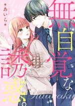 ＊あいら＊(著者)販売会社/発売会社：スターツ出版発売年月日：2022/12/21JAN：9784813713692