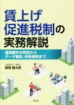 鯨岡健太郎(著者)販売会社/発売会社：清文社発売年月日：2022/12/23JAN：9784433712228