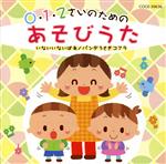 （教材）,鈴木翼、大友剛,たにぞう、森の木児童合唱団,山野さと子,堀江美都子,小沢かづと,鈴木翼,浦中こういち、小沢かづと販売会社/発売会社：日本コロムビア（株）(日本コロムビア（株）)発売年月日：2016/07/27JAN：4549767...