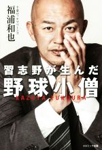 福浦和也(著者)販売会社/発売会社：コスミック出版発売年月日：2019/08/01JAN：9784774791906
