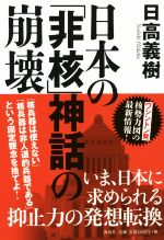 日高義樹(著者)販売会社/発売会社：海竜社発売年月日：2019/07/11JAN：9784759316698