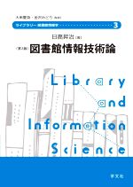 日高昇治(著者),大串夏身(監修),金沢みどり(監修)販売会社/発売会社：学文社発売年月日：2022/12/23JAN：9784762032080