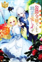 下菊みこと(著者)販売会社/発売会社：アルファポリス発売年月日：2022/12/23JAN：9784434313653