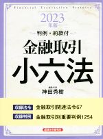 神田秀樹(編者)販売会社/発売会社：経済法令研究会発売年月日：2022/12/24JAN：9784766824872
