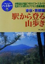 中田真二(著者),ブルーガイド編集部(編者)販売会社/発売会社：実業之日本社/ 発売年月日：2001/11/09JAN：9784408001432
