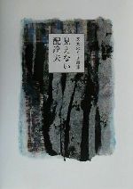 茨木のり子(著者)販売会社/発売会社：童話屋発売年月日：2001/02/03JAN：9784887470101