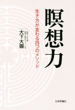 大下大圓(著者)販売会社/発売会社：日本評論社発売年月日：2019/07/11JAN：9784535587427