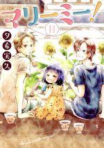 夕希実久(著者)販売会社/発売会社：日販アイ・ピー・エス/LINE　Digital　Frontier発売年月日：2019/07/13JAN：9784909767653