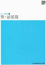 要伸也(著者)販売会社/発売会社：メヂカルフレンド社発売年月日：2022/11/30JAN：9784839233983