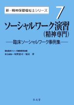 福祉臨床シリーズ編集委員会(編者),坂野憲司(編者),福冨律(編者)販売会社/発売会社：弘文堂発売年月日：2022/12/27JAN：9784335611315