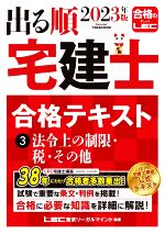 東京リーガルマインドLEC総合研究所宅建士試験部(著者)販売会社/発売会社：東京リーガルマインド発売年月日：2022/12/22JAN：9784844997344