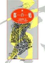 杉田博明，三浦隆夫【著】，京都新聞社【編】販売会社/発売会社：京都新聞社発売年月日：1989/12/01JAN：9784763802538