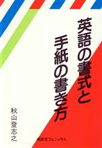 秋山登志之(著者)販売会社/発売会社：南雲堂フェニックス/ 発売年月日：1994/11/25JAN：9784888960687