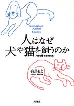有馬もと(著者)販売会社/発売会社：大月書店/ 発売年月日：1996/08/08JAN：9784272600373