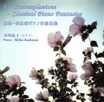 浅川晶子（p）販売会社/発売会社：ワコーレコード(ラッツパック・レコード（株）)発売年月日：2010/10/15JAN：4562198020360古典派は一見幻想曲にとっては地味な時代に見えるかもしれないが、実際にはハイドン、モーツァルト、...